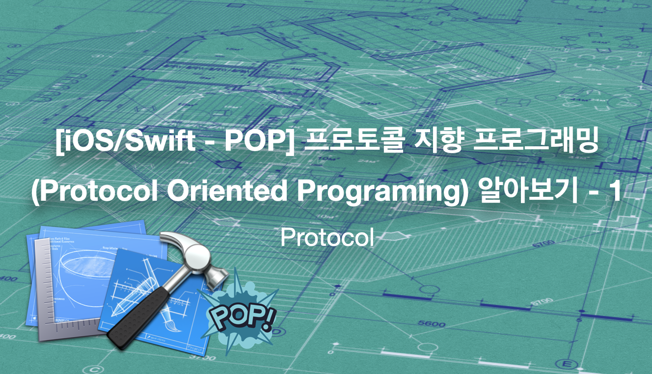 Iosswift Pop 프로토콜 지향 프로그래밍protocol Oriented Programing 알아보기 1